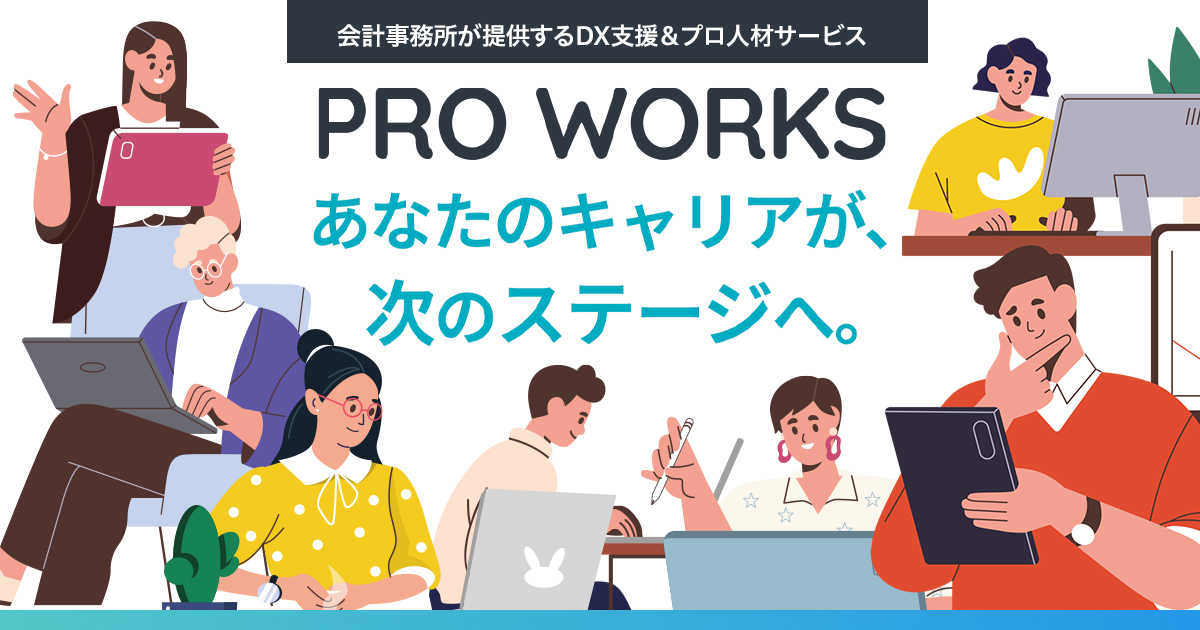 「WORK LIFE FREE!」PRO WORKS Style | フリーランスのキャリアとライフを、もっと豊かに。